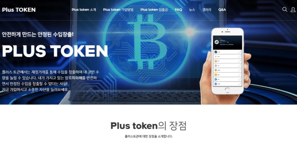 Plus Token（プラストークン）ウォレットを登録する方法